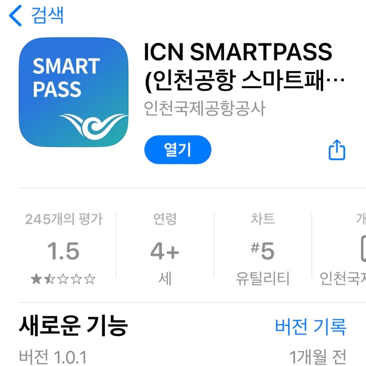 인천공항 스마트패스 출국장 탑승게이트 빠르게 통과 꿀팁 ICN SMARTPASS : 네이버 블로그