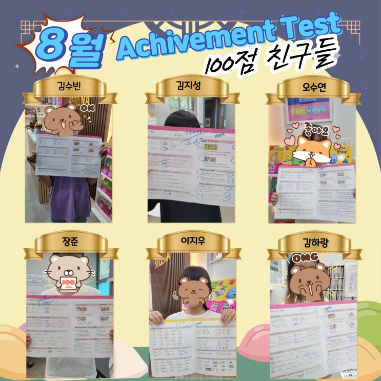 2023 7~8월 월말평가 100점 친구들 옥정동 삼성영어양주 삼성영어옥빛초옥정초율빛초율정초옥빛중옥정중옥정초등