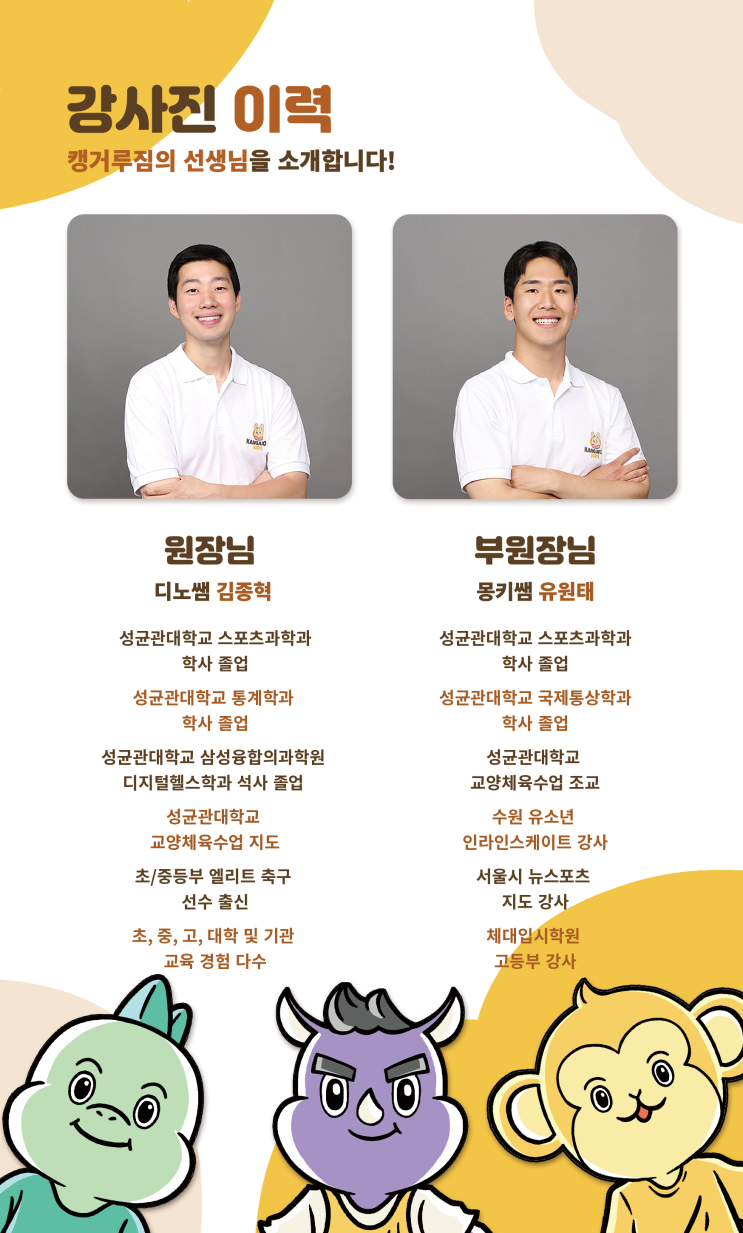 어린이 체육 프로그램의 모든 것 Ep1 개포동 유소년스포츠센터 캥거루짐 네이버 블로그