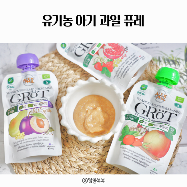 아기 과일 퓨레 사과 배 딸기 다양한 유기농 짜먹는 퓨레 네이버 블로그