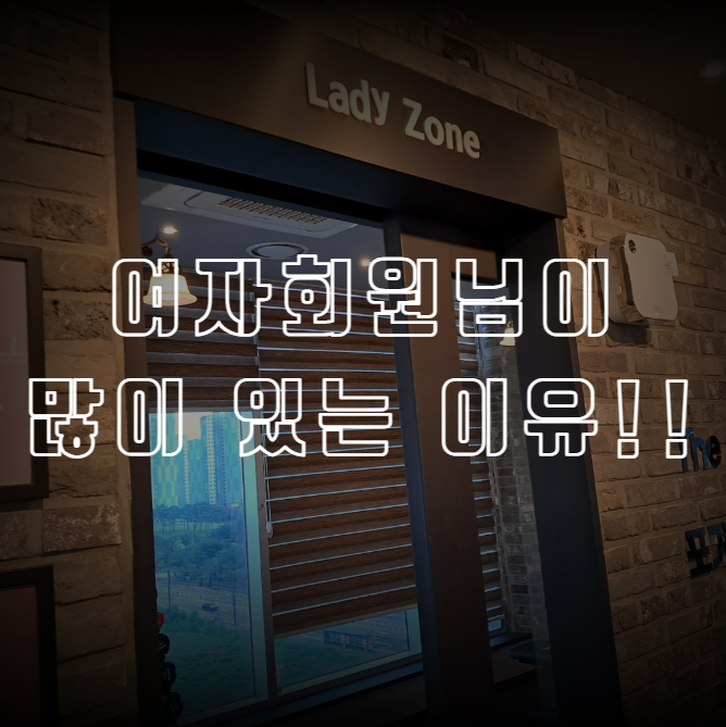 향남헬스장향남pt 여성이 운동하기 좋은 헬스장필라테스 네이버 블로그