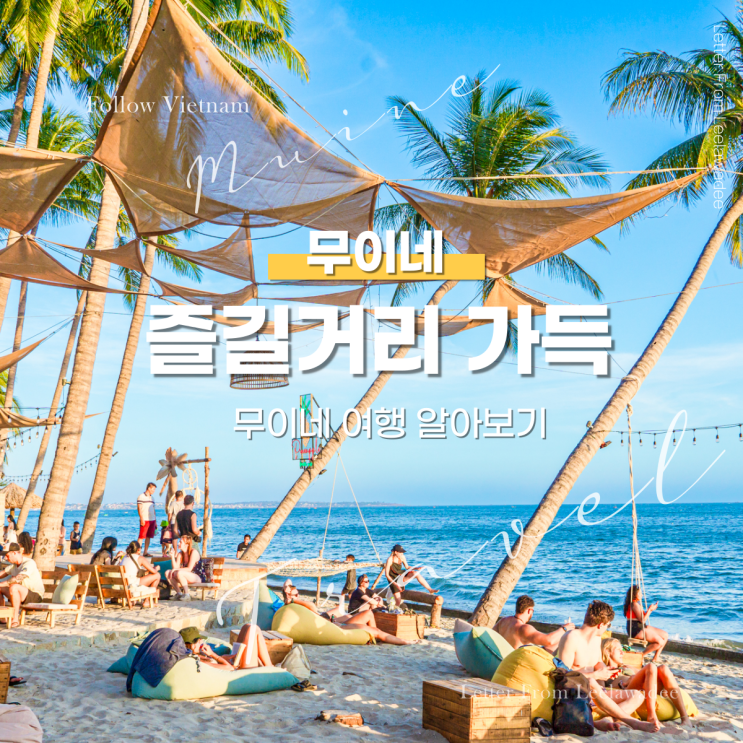 베트남 무이네 여행 나트랑 지프 사막 투어 바다 선셋 까지 네이버 블로그