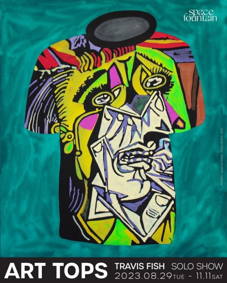 서울 강동구 성내동 스페이스 파운틴 트래비스 피쉬 (Travis Fish) 개인전 《ART TOP》 : 네이버 블로그