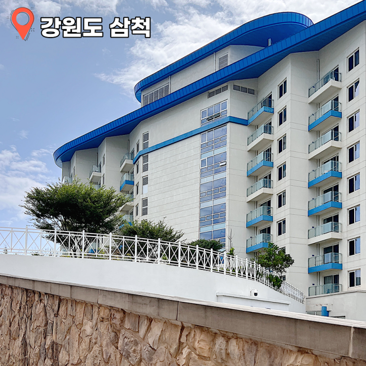 아기랑삼척 삼척여행 1 쏠비치 삼척 리조트 스위트 클린룸 오션뷰 네이버 블로그