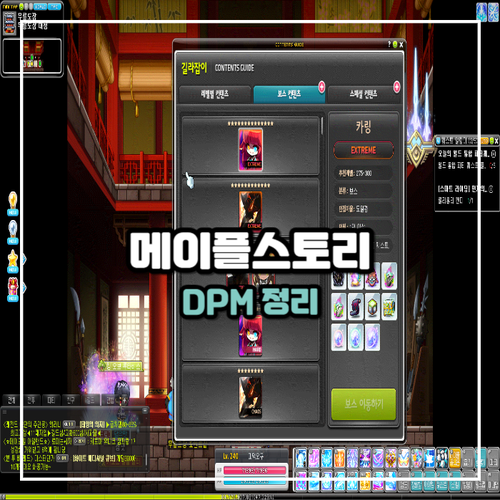 메이플 dpm표 최신 순위 정리 : 네이버 블로그