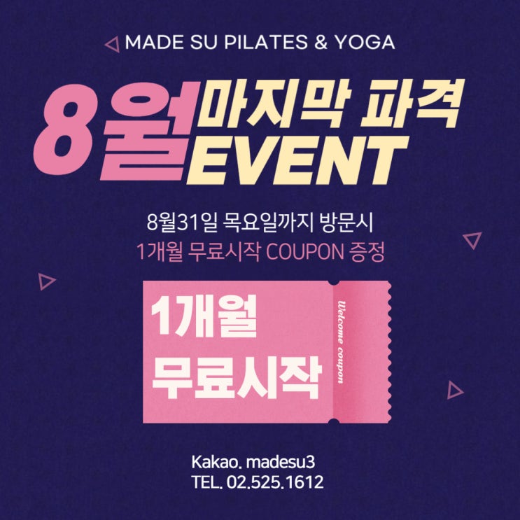 단 ️4일 동안만 진행되는 8월 마지막 파격 이벤트 지금 당장 메이드수에서 최저가 혜택받고 운동 시작해 보아요🫢사당동요가