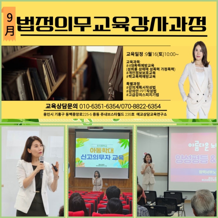 법정의무교육강사자격증 4대폭력예방교육 개인정보보호법교육 학교폭력예방교육 강사양성과정 네이버 블로그