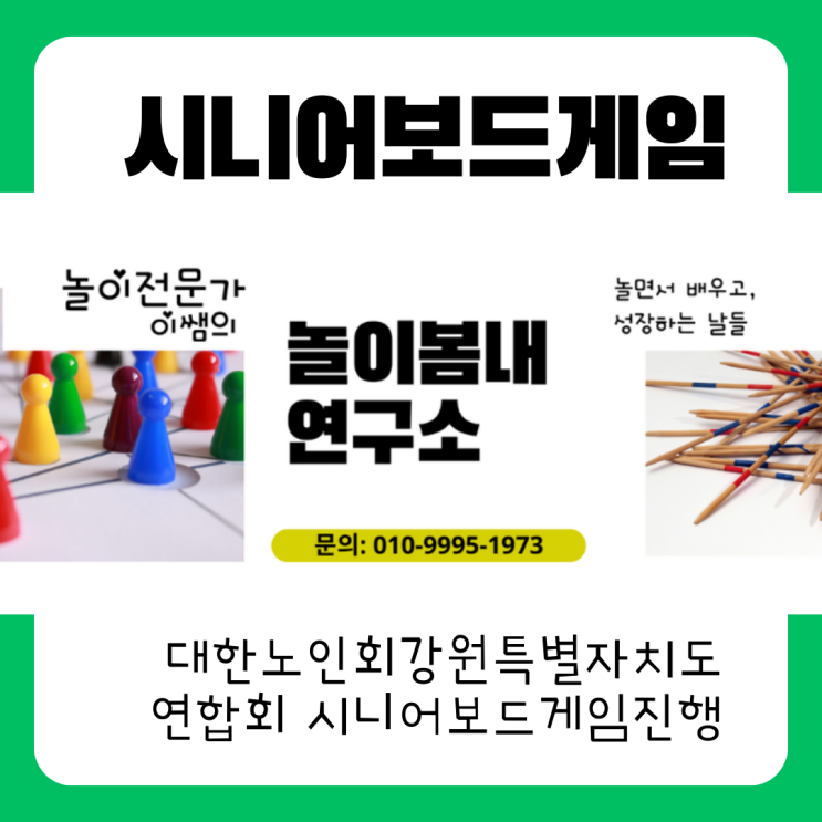 대한노인회 경로당광역지원센터 강의시니어보드게임보드게임강사시니어보드게임이희정시니어강사 네이버 블로그