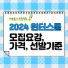2024 윈터스쿨 모집요강 에듀셀파 독학기숙학원 네이버 블로그