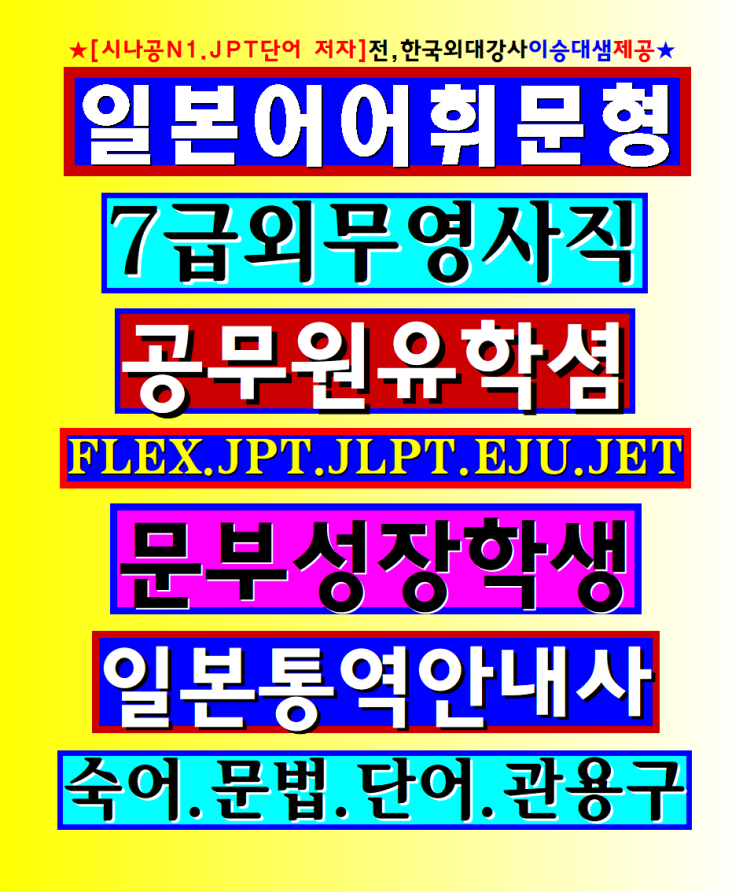 일본어어휘, 문형, 문법 [JLPT-N1, ～ないまでも ; ~까지는 아니지만 / 의미, 접속, 예문] jlpt, jpt, eju, jet, flex, 관련숙어, 관용구 ...