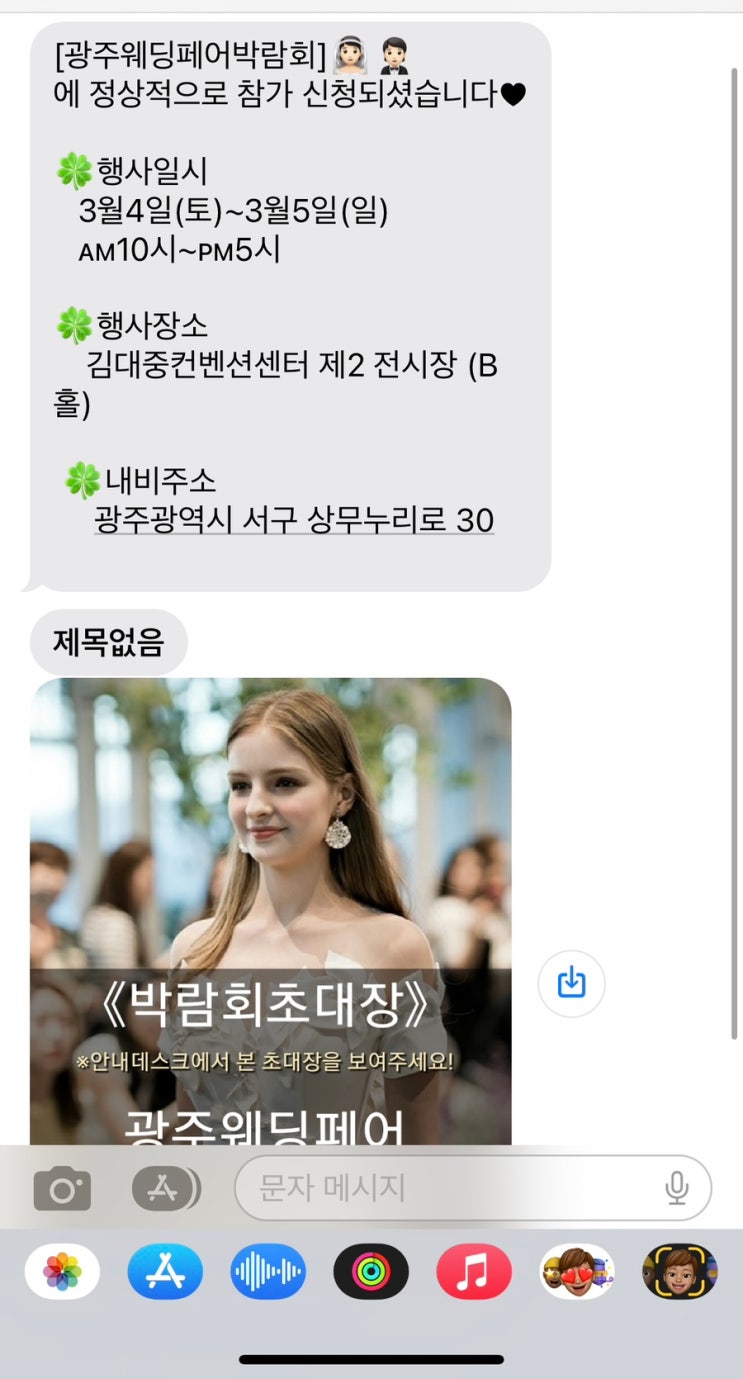 광주 웨딩박람회 김대중컨벤션센터 웨딩스퀘어 광주 웨딩페어박람회 솔직 후기 찐 후기 스드메 웨딩플래너 방문방법