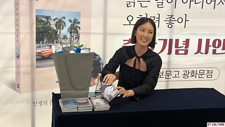 아시아나 김현지 승무원 '맑은 날이 아니어서 오히려 좋아' 출간기념 사인회! 교보 광화문점 : 네이버 블로그