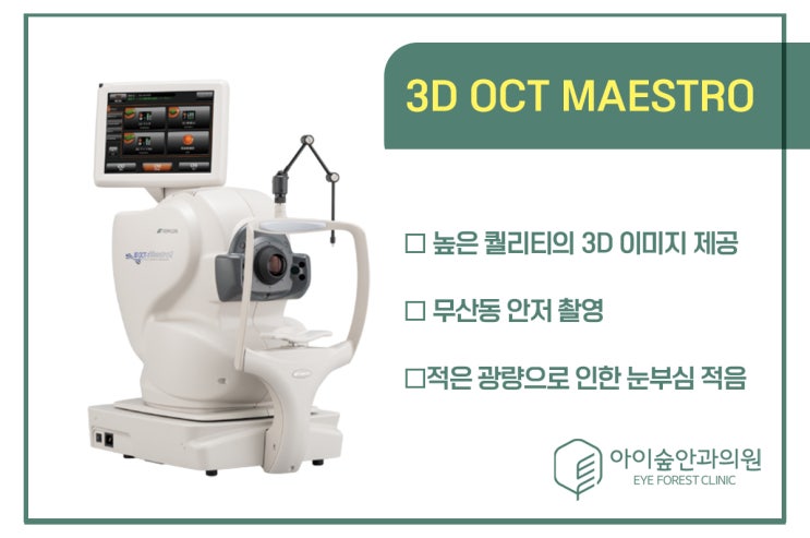 녹내장 및 다양한 망막질환을 관찰 할 수 있는 OCT장비란? : 네이버 블로그