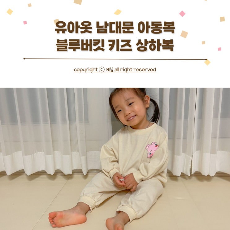 유아옷 남대문 아동복 브랜드 블루버킷 키즈 여아 아동 상하복 어린이집 등원룩 네이버 블로그
