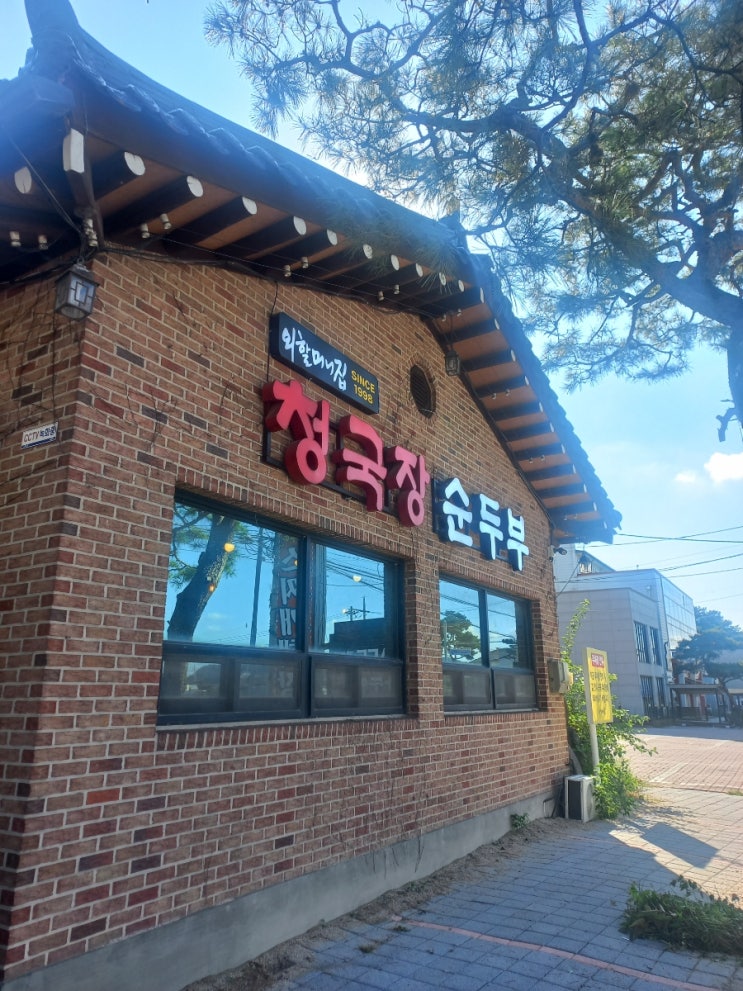 충북 음성 감곡면 - '외할머니 집' 본점 다녀온 후기!! : 네이버 블로그