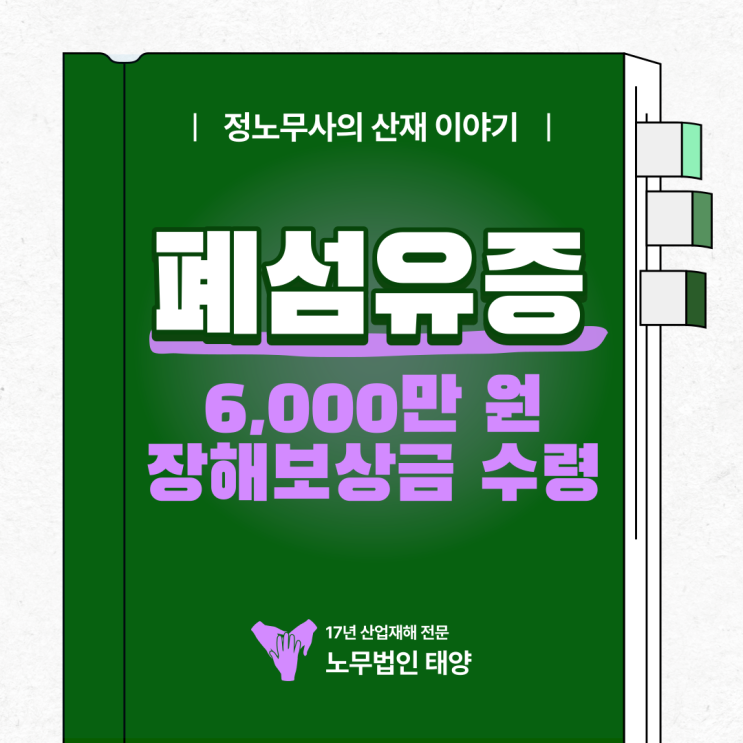 흡연자 특발성폐섬유증 산재 승인 받을 수 있었던 이유는 폐질환 전문 노무사 네이버 블로그