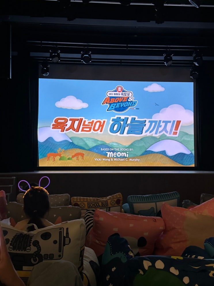파주 아이와 가볼만한 곳 파주 실내데이트 어린이 영화관 밀크북바이모노플렉스” 네이버 블로그