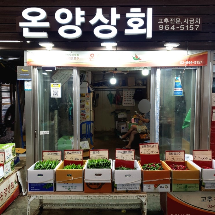 경동시장 도소매 일상, 주변 상가 고추가게 소개시켜드릴게요 쿠팡 배송은 얼마나 들어왔을까?! : 네이버 블로그