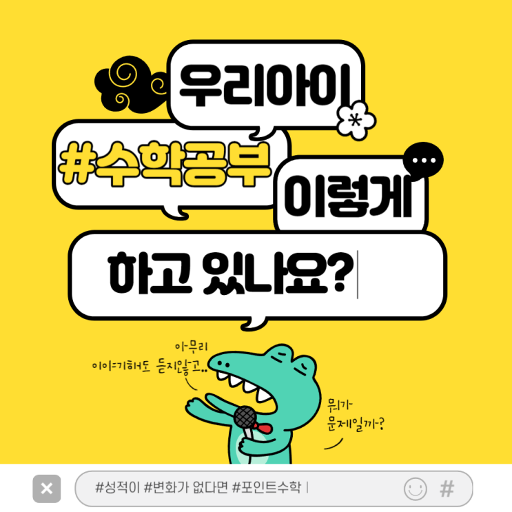 포인트수학이 알려주는 학부모님들의 고민 네이버 블로그