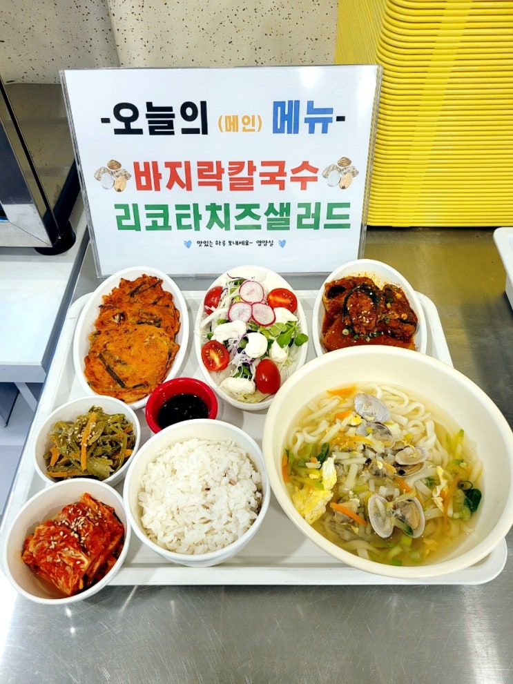 8월 오늘의 메뉴 바지락칼국수 리코타치즈샐러드 고등어무조림 김치전 칼국수랑 어울리는 반찬 단체급식 병원급식 영양사 네이버 블로그