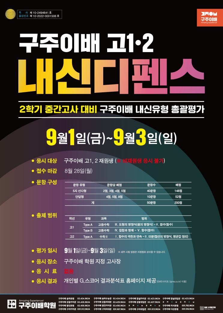 🎈구리 구주이배학원🎈고1·2 2학기 중간고사 대비 내신디펜스 안내🎈 구주이배 구리본원 네이버 블로그