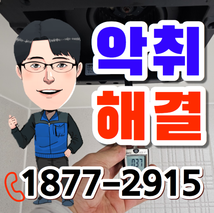 화장실 환풍기 셀프교체 힘들다면 환풍구 냄새 차단 댐퍼 설치 네이버 블로그