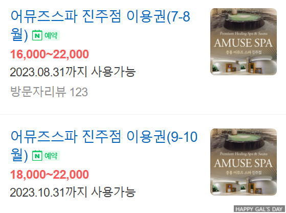 진주 어뮤즈스파 아기랑 가기 좋은 찜질방 데이트하기 좋은 찜질방 어뮤즈 스파 진주점 네이버 블로그