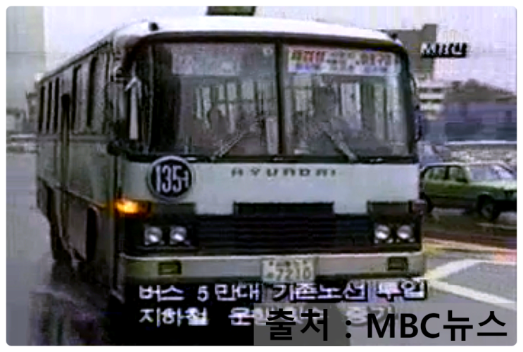 (MBC뉴스)『[서울특별시] 유성운수 135-1번 시내버스 (현대 FB485)』 : 네이버 블로그