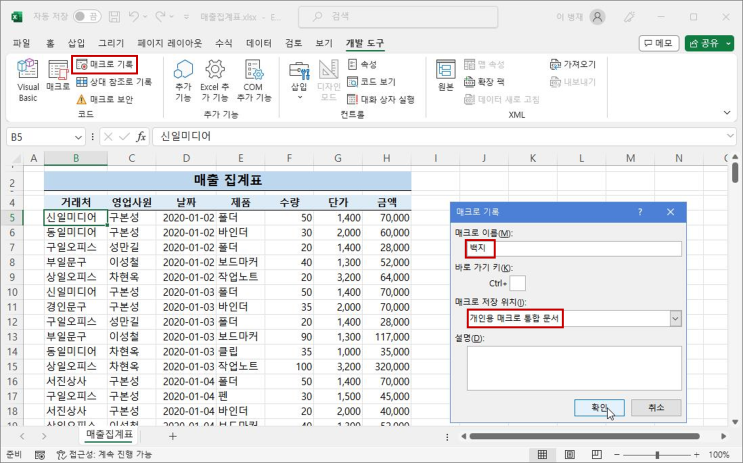 PERSONAL.XLSB 파일과 XLSTART 폴더(엑셀 매크로) : 네이버 블로그