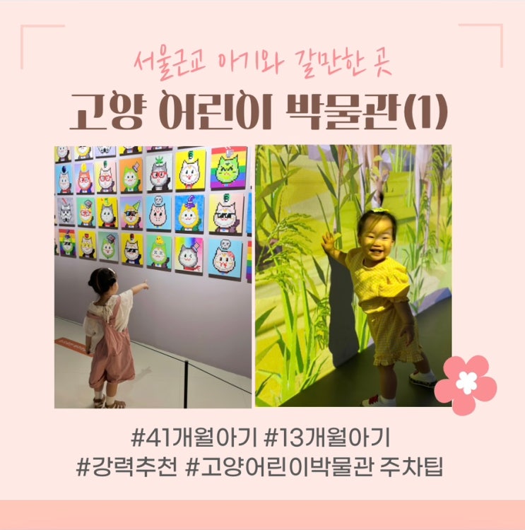 서울근교 주말 아이와 가볼만한 곳 갈만한곳 고양 어린이박물관 주차팁 준비물 네이버 블로그