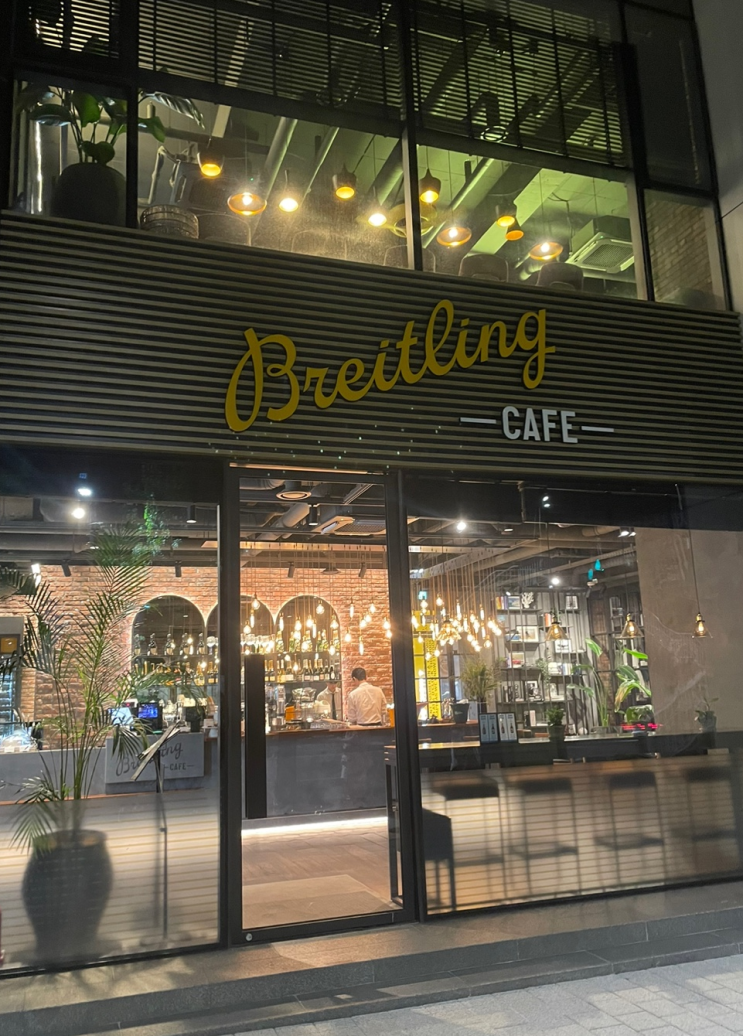 [낮에도 밤에도 좋은] 브라이틀링 카페 Breitling Cafe : 네이버 블로그