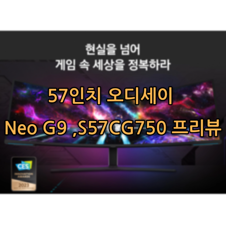 삼성 57인치 듀얼 UHD 모니터, 오디세이 NEO G9 프리뷰 - 특징, 출시일, 가격 (G95NC, 240Hz, 1ms 응답 ...