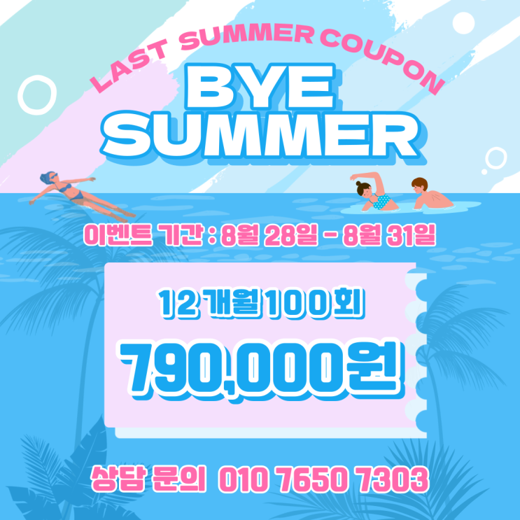 ★역대급 ★ 더s 남한산성점 마지막 여름 이벤트 ★ 기구필라테스 필라테스 필라테스성남 남한산성역필라테스 산성역필라테스