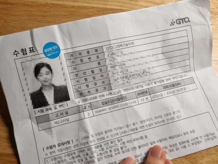 비전공자 GTQ(포토샵) 1급 합격 후기 /한달 공부법, 광주 국제직업전문학교 조대점, CC와 CS6 차이 (부제: 엄마도 할 수 있다!) : 네이버 블로그