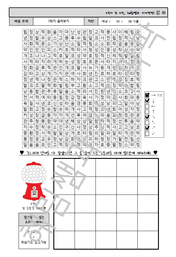 기술가정 수업기록 2학기 1차시 개학 첫 수업 1학기 복습단어찾기 게임빙고 네이버 블로그