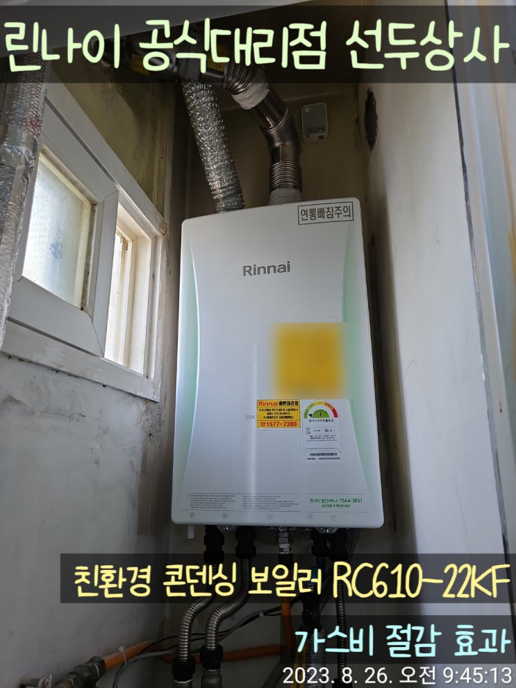 RC610-22KF 린나이 친환경 콘덴싱 보일러 교체 / RC610 가스비 절감 보일러 : 네이버 블로그