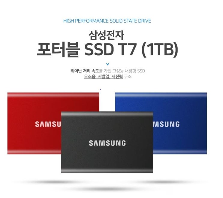 외장SSD 삼성전자 포터블 SSD T7 (1TB) 내돈내산 사용후기 : 네이버 블로그