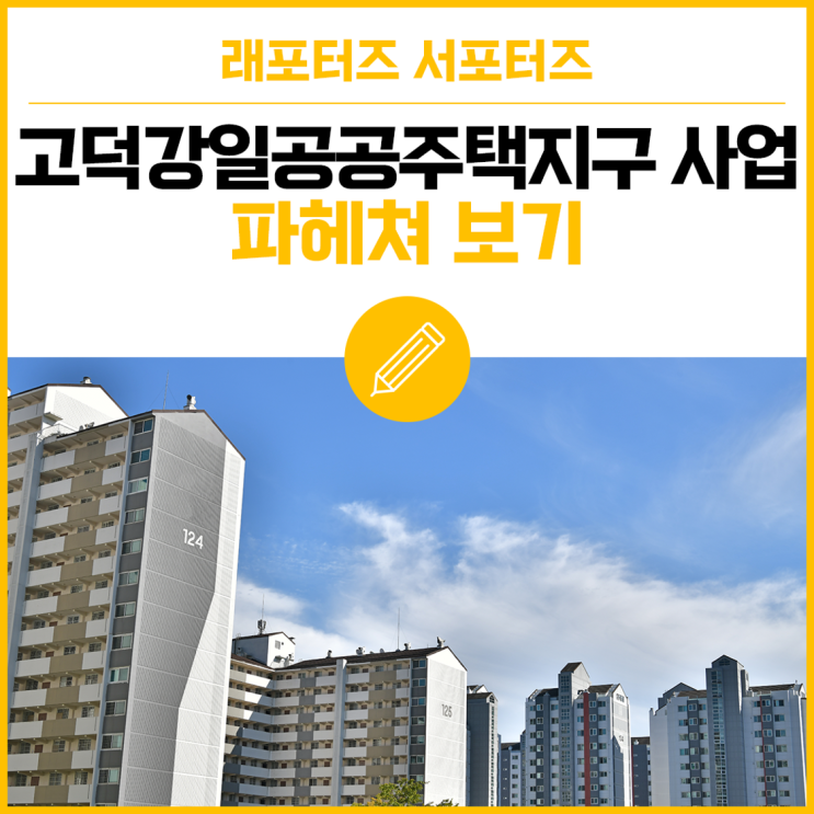 고덕강일3단지 포함 고덕강일공공주택지구 사업을 파헤쳐 보자 네이버 블로그