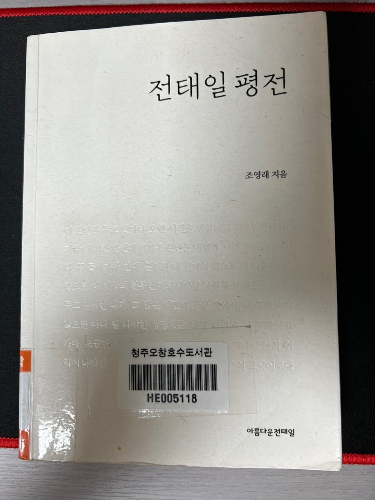 책리뷰 '전태일 평전' : 네이버 블로그