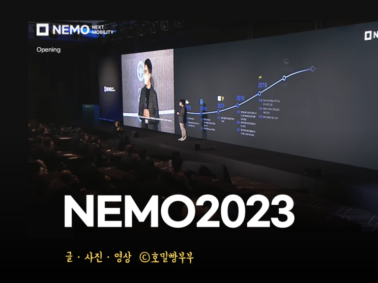 NEMO 2023 국내 테크 컨퍼런스 사전 등록하고 경품 받기 : 네이버 블로그