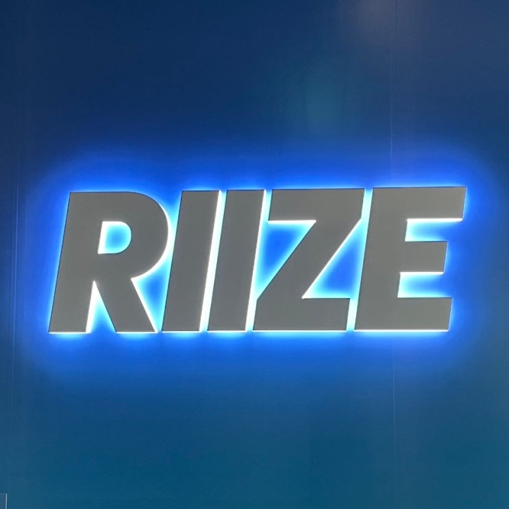 SM 신인 남자아이돌 RIIZE :: RISE & REALIZE 전시회 : 네이버 블로그