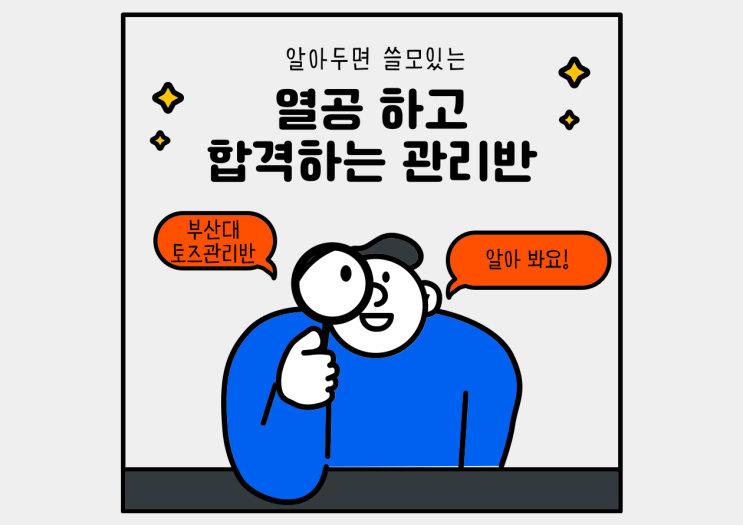 부산대 관리형전용 독서실 토즈 관리반 집중 공부 강추 네이버 블로그