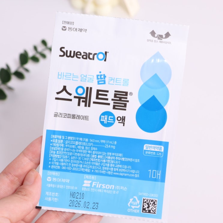 얼굴 땀으로 고민일땐 땀억제제 동아제약 스웨트롤패드액 네이버 블로그