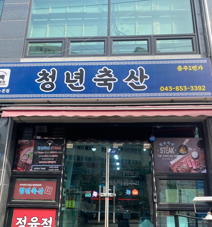 충주정육점 청년축산 삼겹살사서 우륵대교 캠핑장가기 네이버 블로그