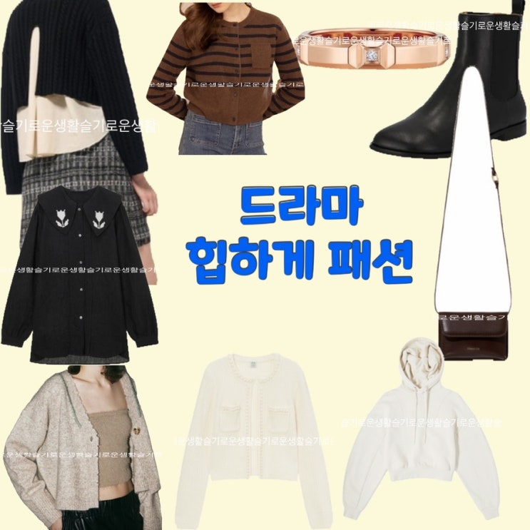 봉예분 한지민 힙하게6회 6화 가디건 니트 블라우스 후드티 자켓 신발 가방 반지 옷 패션 네이버 블로그