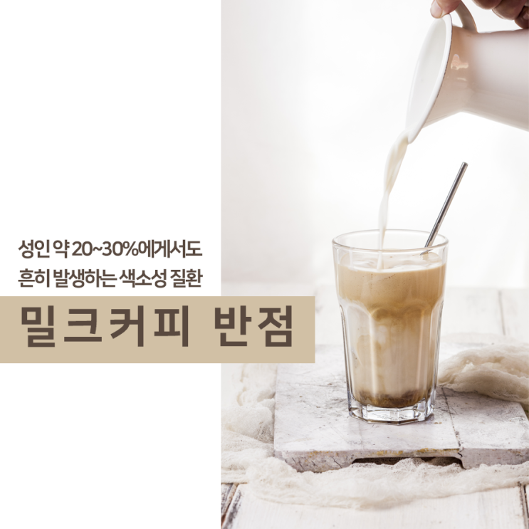 울산밀크커피반점 카페오레 스팟을 없애려면 네이버 블로그