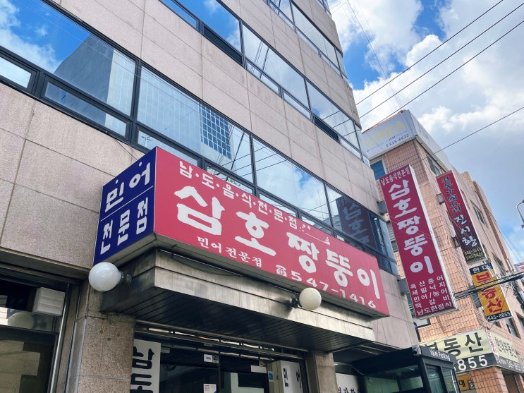 맛집 학동역 압구정역 강남 논현동 백반이 맛있는 삼호 짱뚱이 성시경 먹을텐데 나온 그집 네이버 블로그