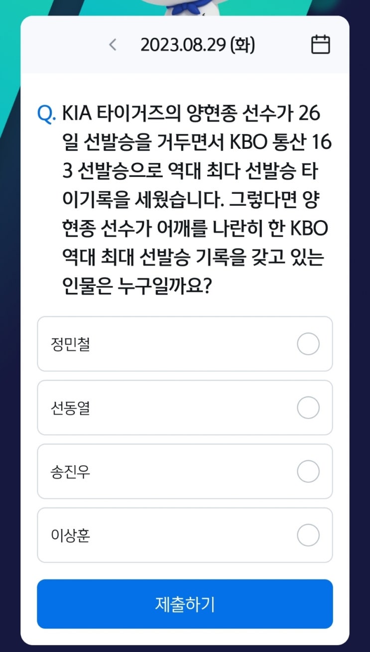 2023년 8월 29일 신한 쏠퀴즈, 신한플러스퀴즈, 오늘의OX, h포인트, KBPay퀴즈, 리브메이트, 별별퀴즈, 우리원 퀴즈 정답 : 네이버 블로그