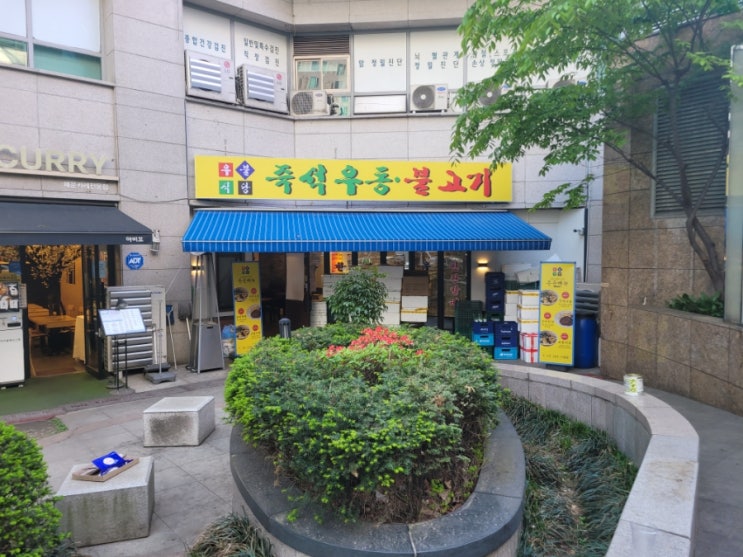 서울 송파 가루왕자 이장우의 우동맛집 우불식당 즉석우동불고기 네이버 블로그