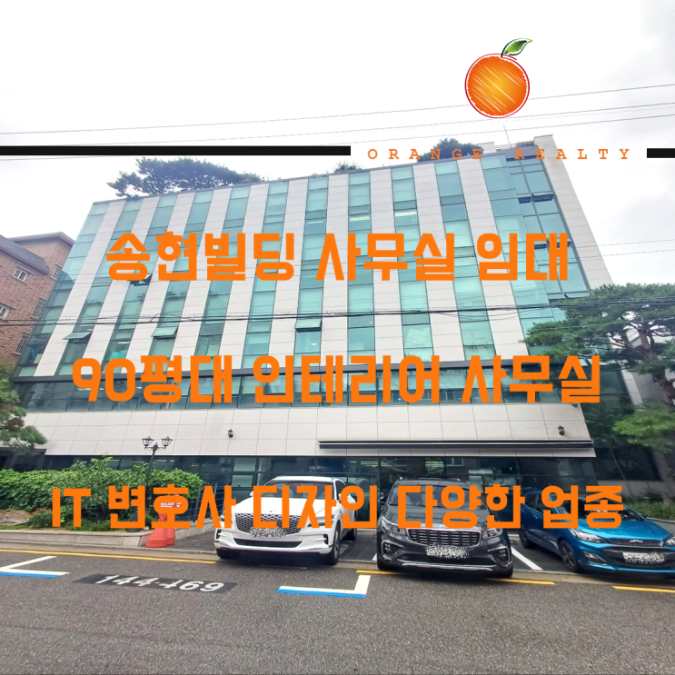 송현빌딩 논현동 90평대 인테리어 사무실 임대 It 변호사사무실 디자인업체 등 다양한 업종 가능 네이버 블로그